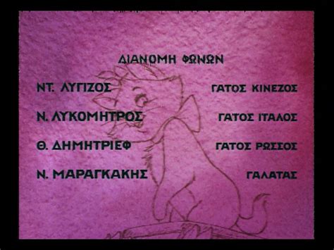 The Aristocats Opening Credits