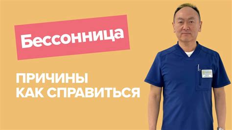 Врач невролог о бессоннице причины не могу уснуть что делать при