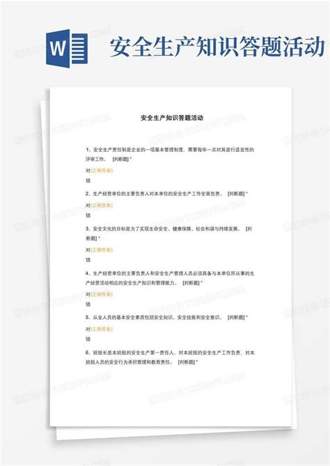 安全生产知识答题活动word模板下载编号qgajmknn熊猫办公