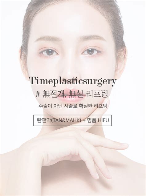 평택 오산 타임성형외과