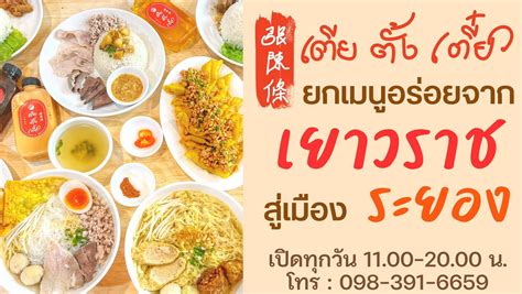 เตียตั้งเตี๋ยว ก๋วยเตี๋ยวต้มยำหมูมะนาว Rayong