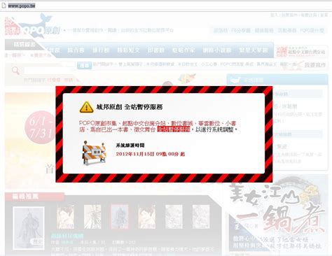 POPO原創 城邦原創 遭到攻擊 二三往事