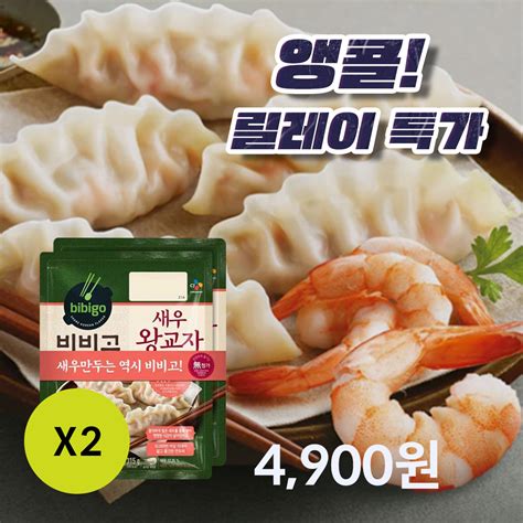 비비고 새우왕교자 2봉 4 900원 특가핫딜
