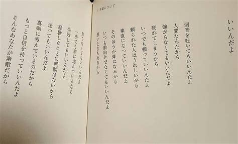 「いい言葉」おしゃれまとめの人気アイデア｜pinterest｜chaenomeles 自己啓発本 そのままでいい 教訓