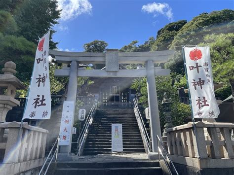 叶神社 西叶神社神奈川県浦賀駅の投稿2回目。京急夏詣〜西浦賀・西叶神社に参拝。夏詣御朱印は書 ホトカミ