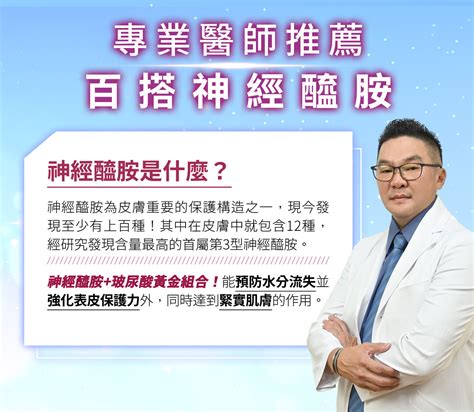 神經醯胺多重修復系列 Drhsieh達特醫杏仁酸領導品牌