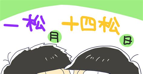 おそ松さん 114初描き数字松 奏絵＠高飛車うさぎのマンガ Pixiv
