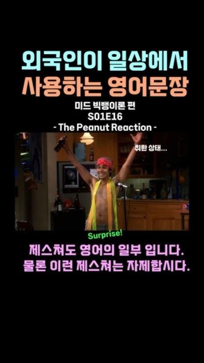 미드 빅뱅이론 일상영어 들어볼래 일상영어 문장들을 쭉 들어봐요 [s01e16] Youtube