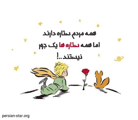 عکس نوشته های زیبای شازده کوچولو برای پروفایل