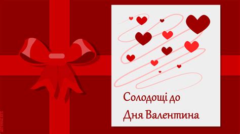 День святого Валентина Виховна година завдання та цікаві факти