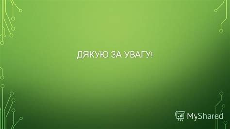 Презентация на тему ОСНОВНІ ЗАВДАННЯ ЯКІ ВИРІШУЮТЬСЯ ЗА ДОПОМОГОЮ