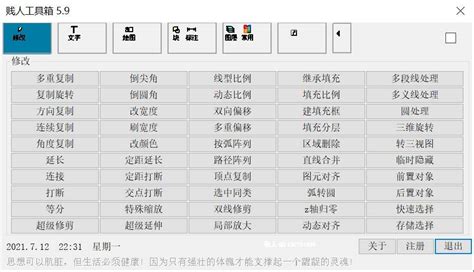 贱人工具箱cad插件下载与安装使用教程 周站长cad
