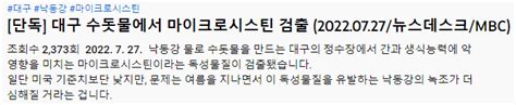 Mbc 단독 대구 수돗물에서 마이크로시스틴 검출 유머움짤이슈 에펨코리아
