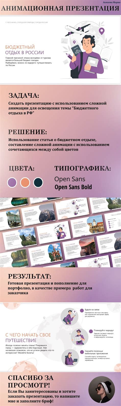 Анимационная презентация Behance