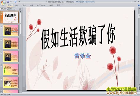 七年级下册人教版语文第4课假如生活欺骗了你ppt课件下载