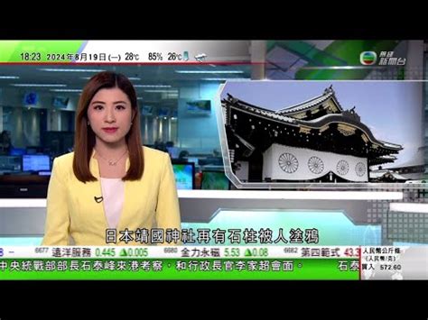 無綫TVB 六點半新聞報道中國擬加強規管新股上市 叫停地方政府為企業上市提供獎勵富士康印度廠房被指性別歧視 鴻海董事長劉揚偉表明招聘不分