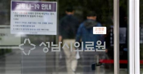 성남시의료원 코로나19 전수조사 결과 681명 전원 음성