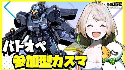 【バトオペ2】初見さん大歓迎君もカモフレにならないか⁉参加型カスマ【新人vtubermogech】576目 Youtube