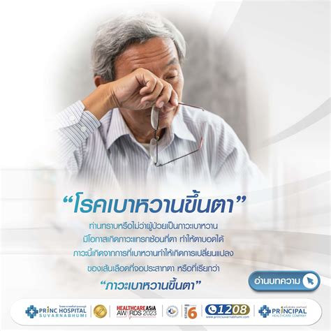 โรคเบาหวาน อาการ สาเหตุ และวิธีป้องกัน โรงพยาบาลพริ้นซ์ สุวรรณภูมิ