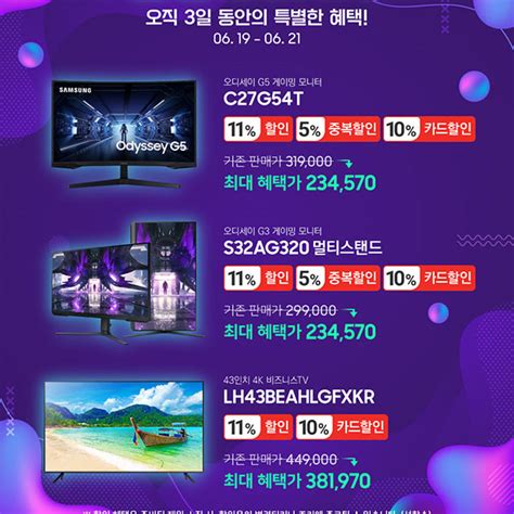 큐소닉 삼성 모니터 최대 26 할인 롯데온 삼성 3days 행사 진행 보드나라