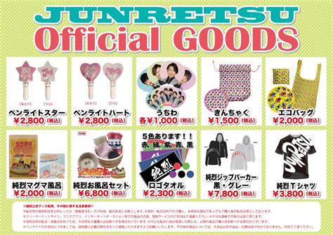 純烈 Official Website 216（火）ロームシアター京都「純烈コンサート2021全国ツアー」会場グッズ販売について