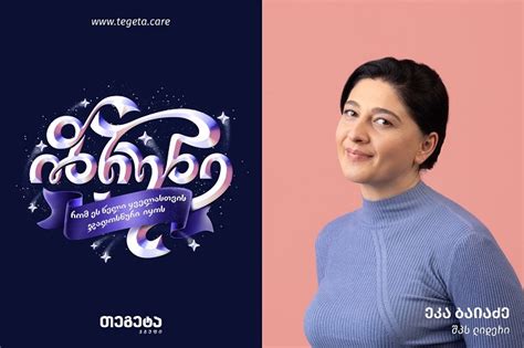 ძლიერი ქალების ამბავი კვირის პალიტრა