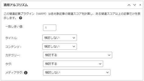 Yet Another Related Posts Plugin Yarpp 関連記事を表示する 設定方法と使い方｜ユーブログ