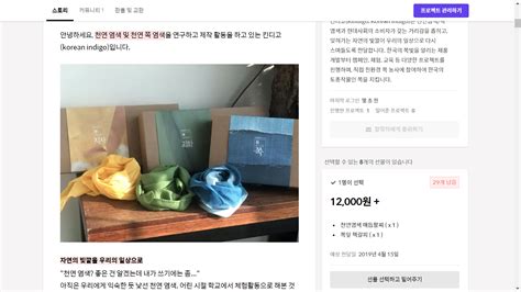 천연염색 키트 출시 텀블벅 Notice And News