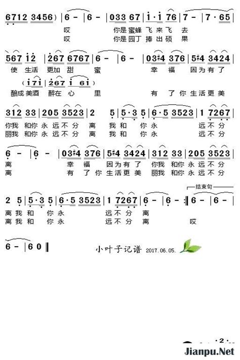 我和你永远不分离简谱吴冰冰原唱 歌谱 小叶子制谱 简谱之家