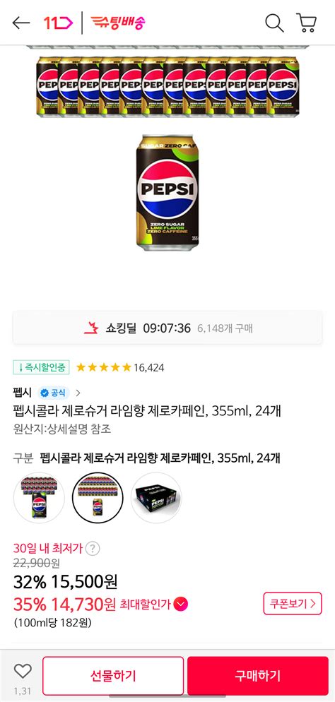 11번가 펩시 제로 라임 제로 카페인 355ml 48캔 티멤버십 토스페이 카카오페이 25000원 무료 핫딜
