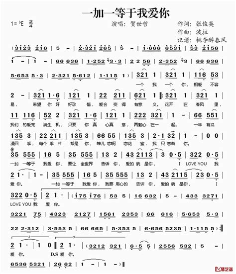 贺世哲《一加一等于我爱你简谱》