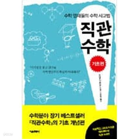 중고샵 직관수학 시리즈 1 2 3 전3권 서울문화사 하타무라 요타로 예스24