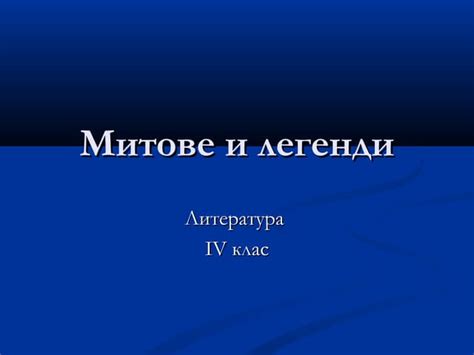 старогръцка митология богове Ppsx