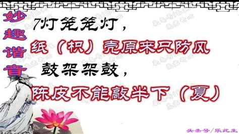 妙趣橫生諧音古詩文對聯歇後語 用諧音詞句提高孩子語言素養 每日頭條