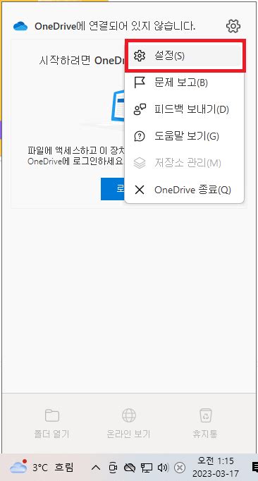 원드라이브 동기화 보류 오류 해제 설정 방법