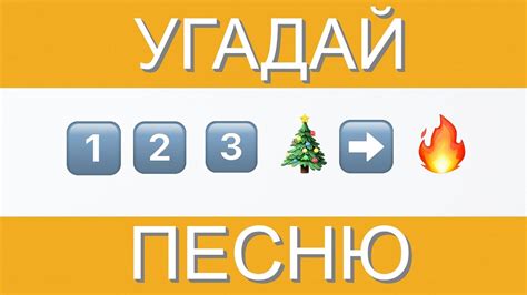 УГАДАЙ ПЕСНЮ ПО ЭМОДЗИ ЗА 10 СЕКУНД ГДЕ ЛОГИКА Youtube Music