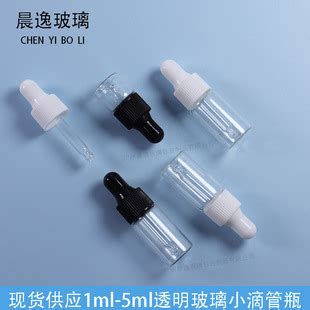 透明滴管瓶1ml 2ml 3ml 5ml小样瓶透明精华液玻璃瓶 精油分装瓶 阿里巴巴