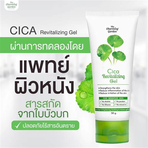 เจลใบบัวบก สบู่ใบบัวบก เจลกู้ผิว สบู่พักผิว ครีมใบบัวบก Cica Gel Cica