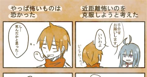 士武】 【士武】近距離怖い【交流】 カツターのイラスト Pixiv