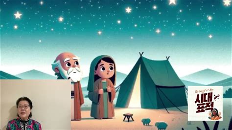 2 아브라함 아내 사라 이야기 Youtube