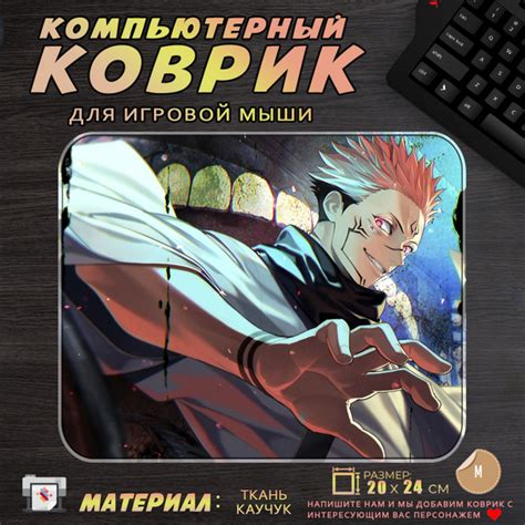 Игровой коврик для мыши Сукуна Магическая битва, 20x24см - купить с ...
