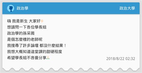 政治學 政治大學板 Dcard