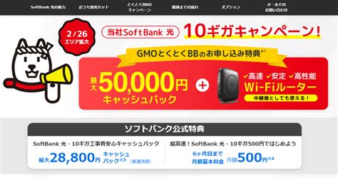 ドコモ光からソフトバンク光への乗り換え全手順！無料の方法と注意点を解説 おきらく通信