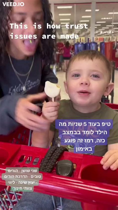 מה הילד לומד מתגובה ההורה רמז זה פוגע באימון פעולות מתיחה אף פעם לא נכונה עם ילדים קטנים הם