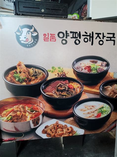 디너의여왕 [경기 하남] 일품양평해장국 하남미사점 1차