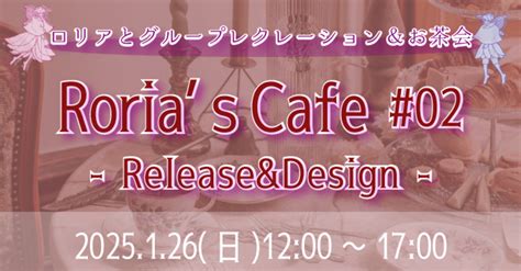 【roriascafe02 Releaseanddesign 】のお知らせ｜rorias Moonroom