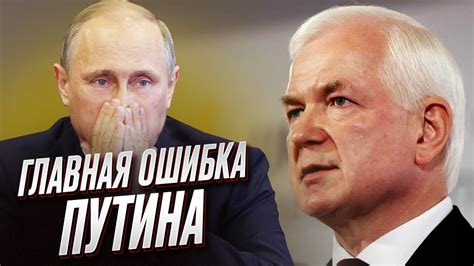 Путин сделал главную ошибку Николай Маломуж Youtube