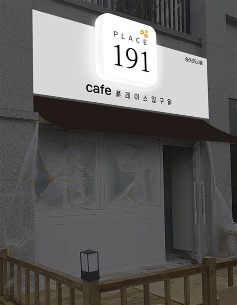 플레이스191 로고 및 간판 제작