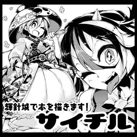 例大祭11サークルカット 北斗