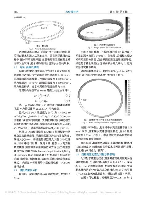 周进式二沉池配水槽的模拟研究及改进 其他 土木在线
